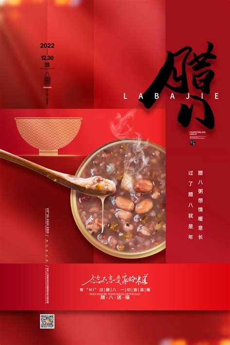 腊八腊八粥腊八节模板 包图网