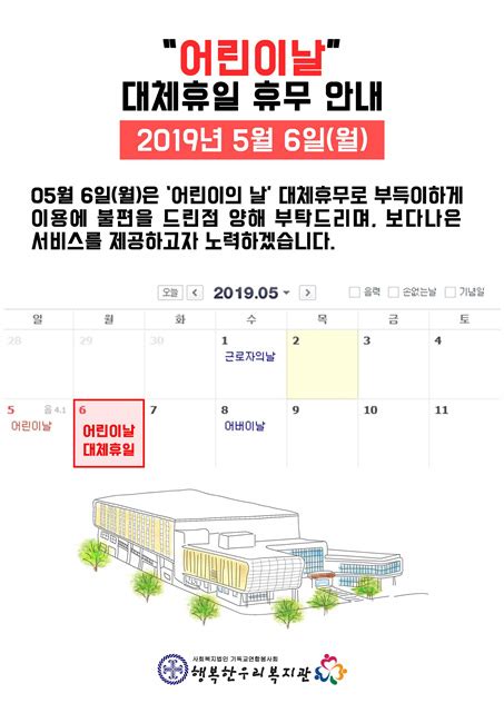 어린이날 대체휴일 휴무 안내 공지사항 행복한우리복지관