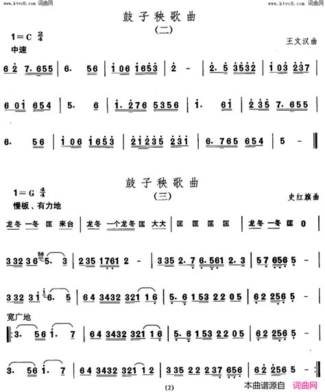 鼓子秧歌曲中国民族民间舞曲选二山东秧歌简谱 吉他弹唱