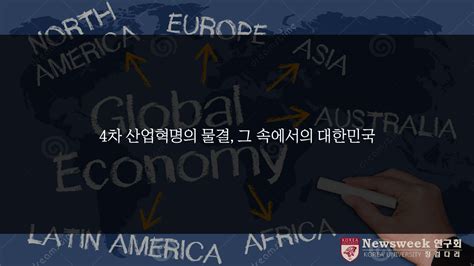 징검다리 뉴스위크 정보통신기술의 발달로 인해 세계는 4차 산업혁명의 시대로 접어들었습니다 이러한 Facebook