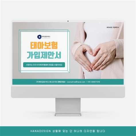 Ppt 제작 태아보험 가입제안서 Ppt·인포그래픽 포트폴리오 크몽
