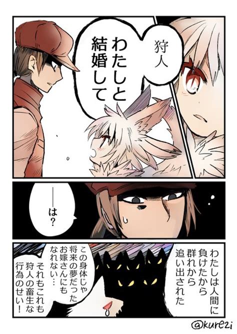 狼ちゃんと狩人の話① 2 3 冬島暮 狼ちゃんぬいぐるみ予約販売中 さんのマンガ ツイコミ 仮