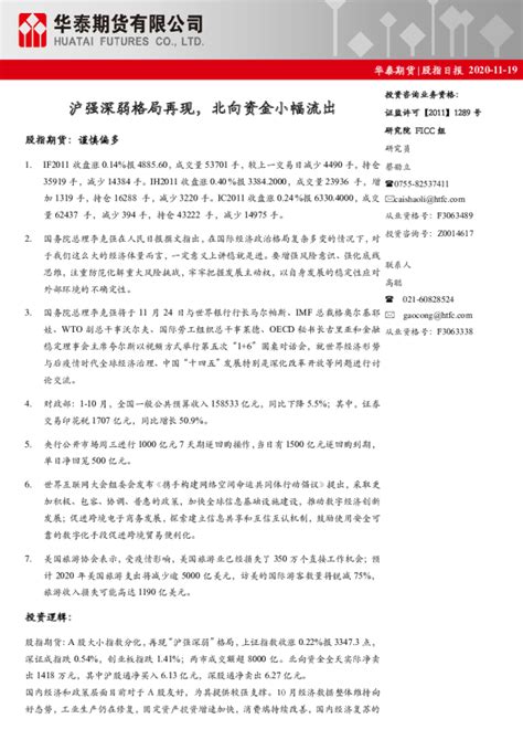 股指日报：沪强深弱格局再现，北向资金小幅流出