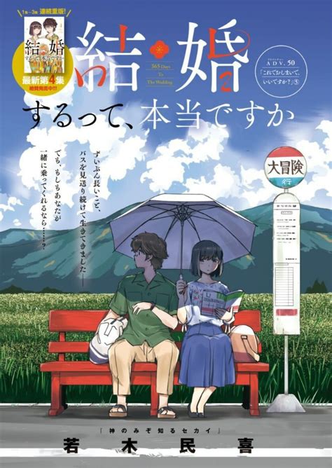 Kekkon Surutte Hontou Desu Ka Days To The Wedding Image By Wakaki Tamiki