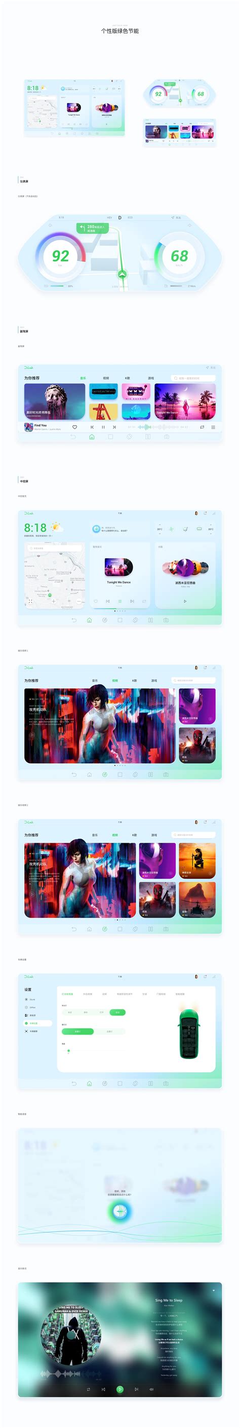 比亚迪智能座舱UI创意设计 个性化主题 陈佳豪 68Design