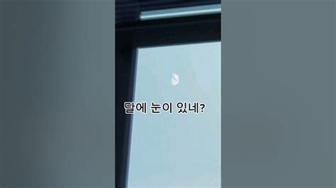 달이 이상해요 Youtube