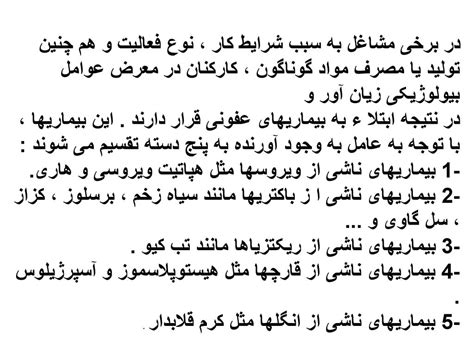 عضو هیات علمی گروه بهداشت حرفه ای دانشکده بهداشت Ppt Download