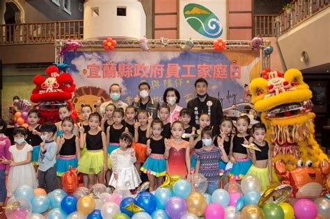 宜縣府員工家庭日 溫馨熱鬧過假日 中華日報中華新聞雲