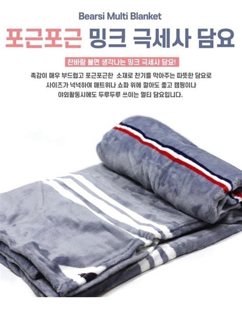 베아르시 극세사 다용도 담요 도매가 드립니다 150x200 사이즈 입니다 1박스 10개 단위 구매 가능합니다 가로 34
