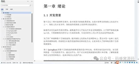 【开题报告论文源码】基于springboot的少数民族服饰销售系统的实现与设计 Csdn博客