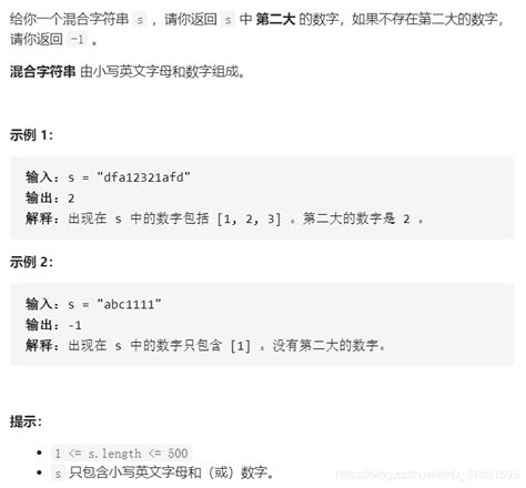 字符串中第二大的数字求set的第二大数字 C Csdn博客