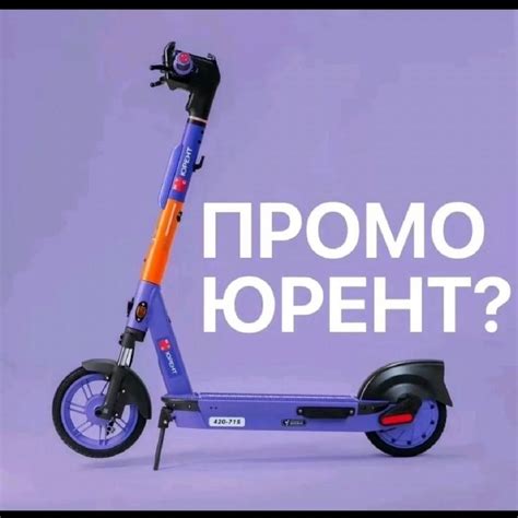 ПРОМОКОД НА САМОКАТ ЮРЕНТ | Самокат, Лето