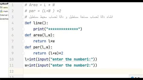 الجزء الاول من المراجعه لغة البايثون الدوال Youtube
