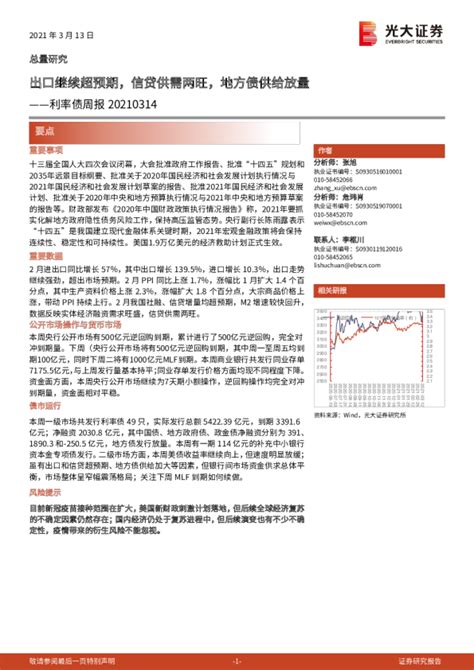 利率债周报：出口继续超预期，信贷供需两旺，地方债供给放量