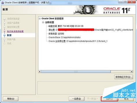 Oracle 11g Client客户端安装教程oracle脚本之家