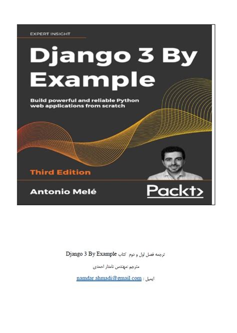 خرید و قیمت ترجمه فصل 1 و 2 کتاب Django By Example ویرایش سوم ترب