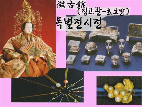 히나마쓰리 徴古館징고관쵸코칸 특별 전시전 일본 사가시 관광 가이드 「도우미」