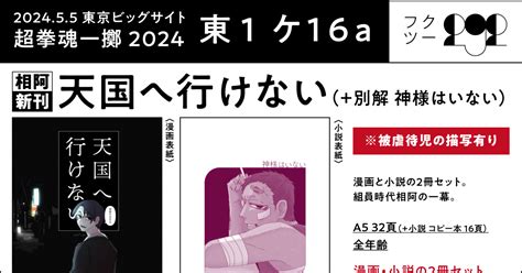 相阿 【超拳魂一擲2024】292お品書き【東1ケ16a】 堂風のイラスト Pixiv