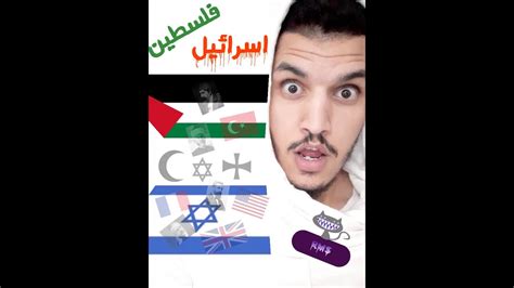 جزائري يقصف اسرائيل 😳😳😳 شاهد لا تفوت Youtube