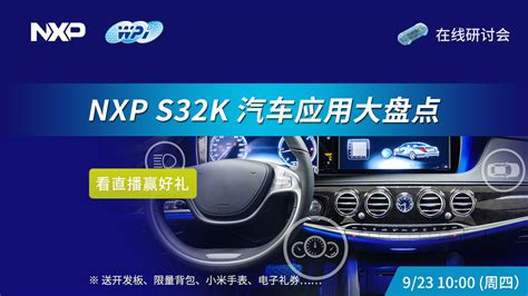 Nxp S32k 汽车应用大盘点 大大通 中国