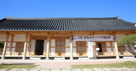 고흥군 분청사기 도예강좌 운영