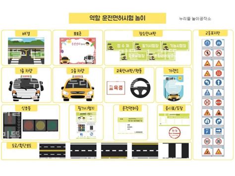 역할 운전면허시험 놀이