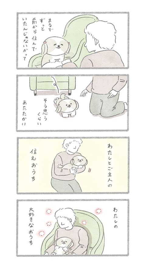 「おいぬを愛すすべての人へ 世界犬の日 」じゅんの漫画