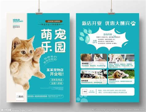 萌宠乐园宣传单页设计图 DM宣传单 广告设计 设计图库 昵图网