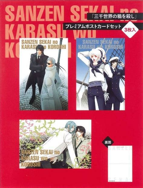 三千世界の鴉を殺し公式SHOP BOOTH