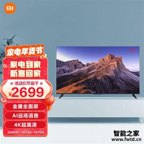 对比小米电视ea75与es75对比区别大吗如何选？优缺点解读：哪个更可以入手？智能之家
