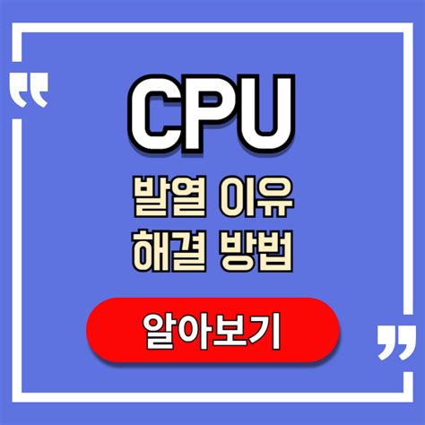 Cpu 발열 이유해결 방법