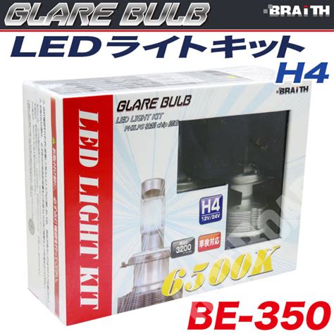 Ledバルブ H4 Hilo 30w 3200ルーメン 6500k Phlips社製ledチップ搭載 12v車24v車対応 車ブレイス