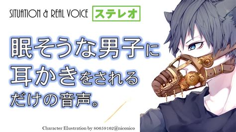 【女性向け・asmr】眠そうな男子に耳かきをされるだけの音声。【シチュエーションボイス・耳かきボイス】 Asmr Ear Cleaning