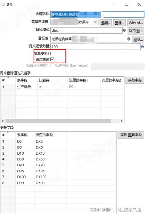 Kettle开发篇 更新 Day38kettle 更新组件 Csdn博客