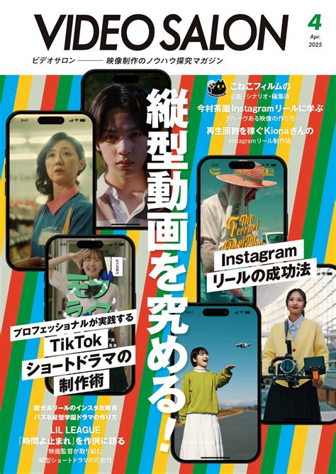 【3月15日から開幕 】第3回新潟国際アニメーション映画祭、ドワーフ松本紀子さんに訊く映画祭の魅力と見どころ Video Salon