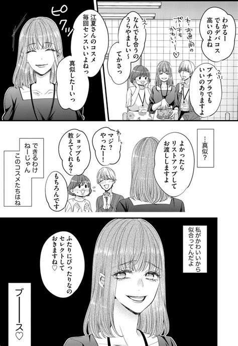 あなたたちと違って「私はかわいい」ので【あざとく、かわいく、したたかに＃1】