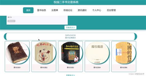 java php node js python校园二手书交易系统【2024年毕设】 csdn博客