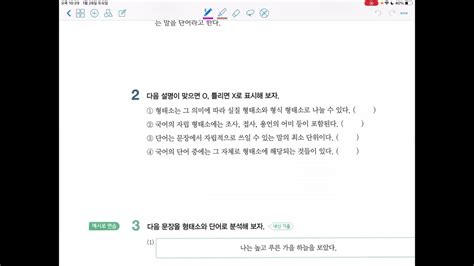 빠작 고등 국어 문법 8 형태소와 단어 Youtube