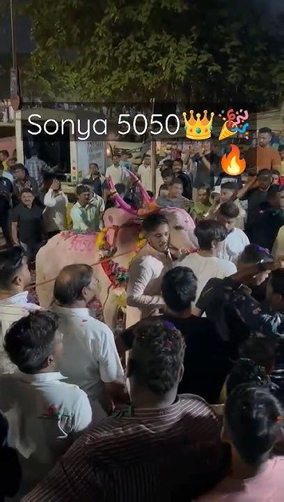 👑🔥sonya Bail 5050👑🔥🎉 Jayeshpatil Sonya5050 Sonya Bailgadasharyat
