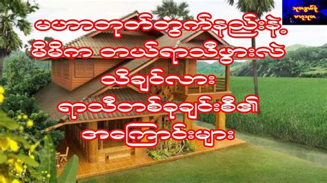 မဟာဘုတ်တွက်နည်းနှင့် ရာသီဖွားတွေရဲ့ ကံဇာတာများ Youtube