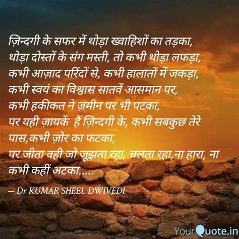 ज़िन्दगी के सफर में थोड़ा Quotes And Writings By Drkumar Sheel
