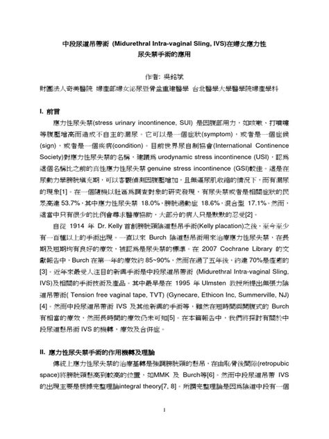 5 5c中段尿道吊帶術ivs在婦女應力性尿失禁手術的應用 Pdf