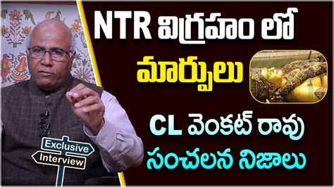 Cl Venkat Rao Unknown Facts About Ntr Statue Khammam Controversy Jr