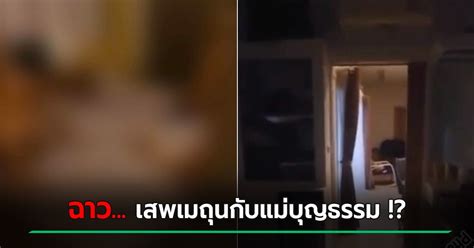 ความคิดเห็น เพจดังแฉแรง เมียอดีตนักการเมือง แม่ดารา แอบแซ่บลูกบุญธรรม