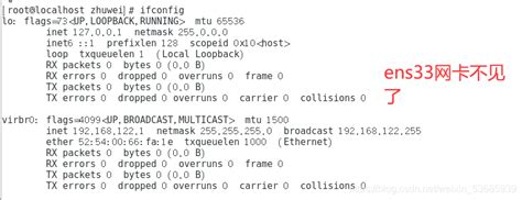 解决虚拟机ens33网卡突然消失，解决故障方法网卡inet挂一会就掉了 Csdn博客
