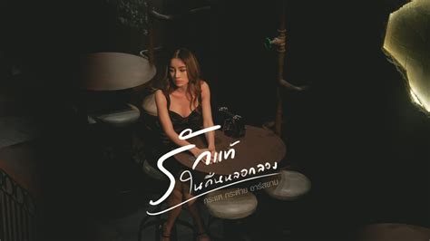 Teaser รักแท้ในคืนหลอกลวง กระแต กระต่าย อาร์สยาม ท่ามกลางผู้คน มาก