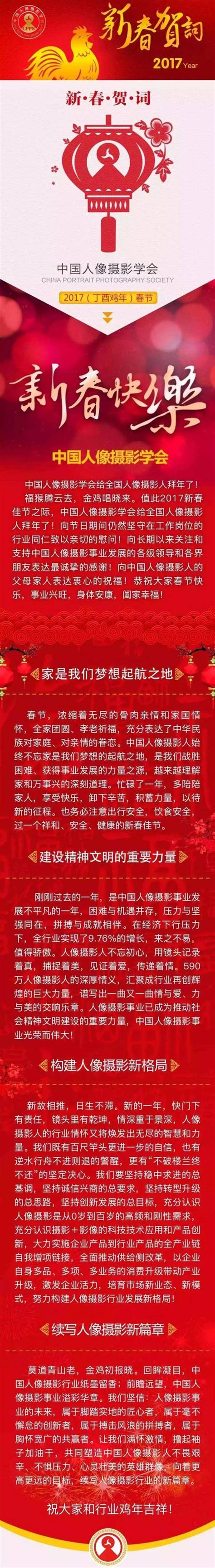 中國人像攝影學會新春賀詞 每日頭條