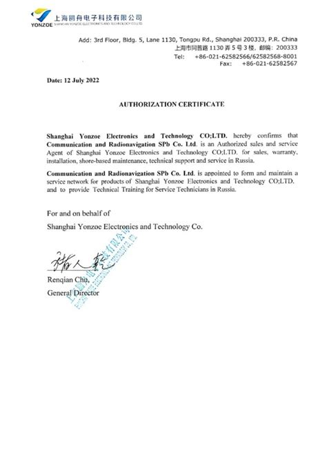 Генеральный агент Yonzoe новости компании Связь и Радионавигация