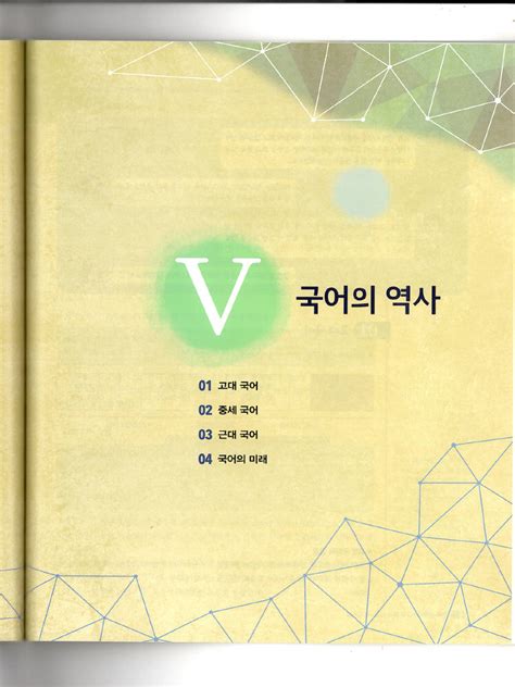 ~ 국어 문법의 원리 5 국어의 역사 Pdf