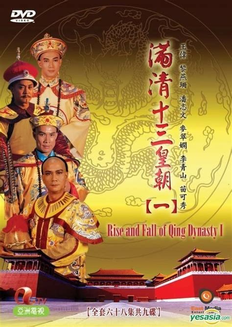 Yesasia Rise And Fall Of Qing Dynasty I Dvd End Atv Drama Us